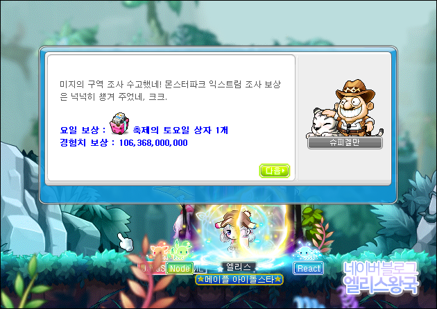 메이플스토리 몬스터파크 익스트림 재개장 메이플 익스트림 몬파 공략and보상 개선정리 네이버 블로그