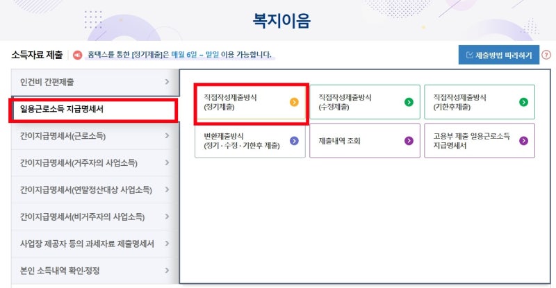 2022년 일용근로소득 지급명세서 작성 및 제출 방법 제출의무자 기한 가산세 네이버 블로그