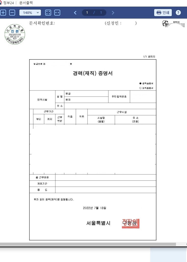갱교사 보육교사 경력증명서 발급 방법 3가지 총정리 네이버 블로그