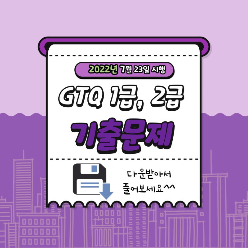 2022년 7월 23일 GTQ1급, 2급 기출문제 : 네이버 블로그