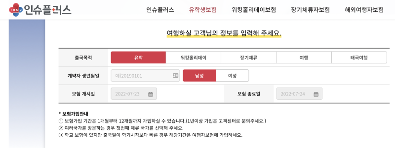 04 한국외대 71 파견학생 한화 인슈플러스 해외 유학생 보험 가입 Feat 국제학생증 Isic 할인 가입증명서 발급