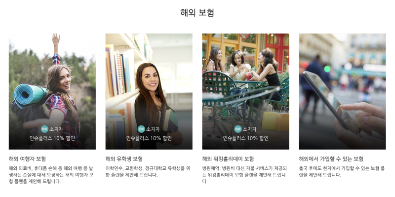 04 한국외대 71 파견학생 한화 인슈플러스 해외 유학생 보험 가입 Feat 국제학생증 Isic 할인 가입증명서 발급