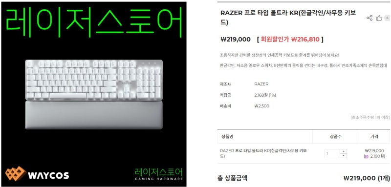 레이저 프로타입 울트라 풀배열 무선키보드....내돈내산 솔직리뷰(화이트감성) : 네이버 블로그