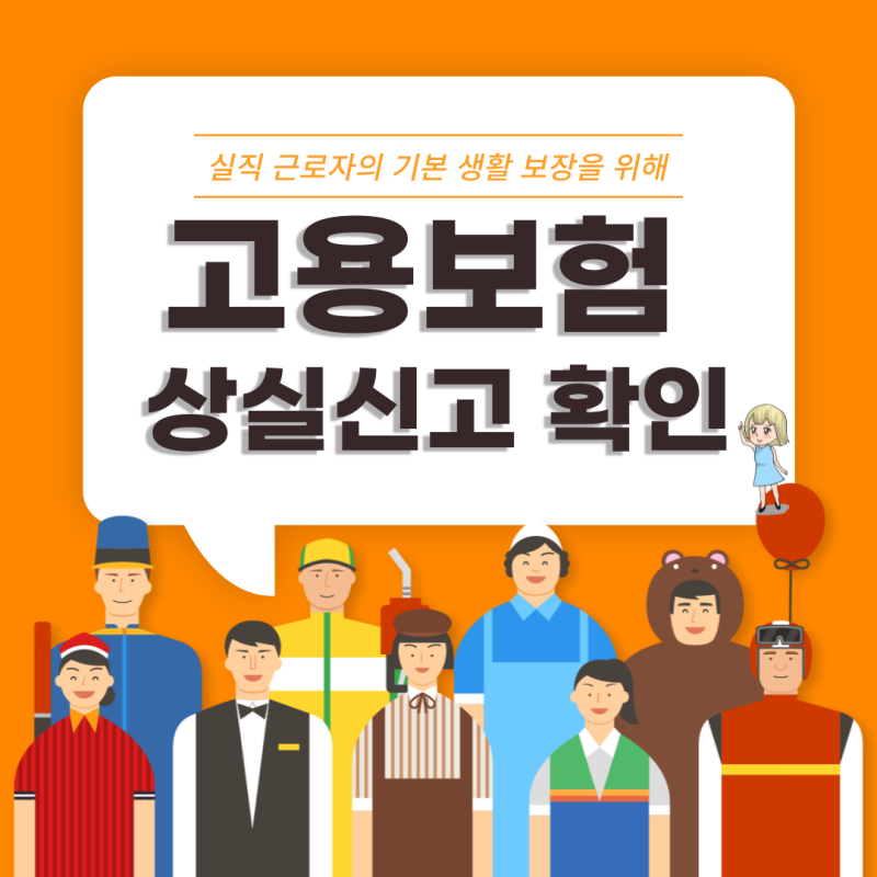 고용보험 상실신고 확인 기간 피보험자격까지 네이버 블로그