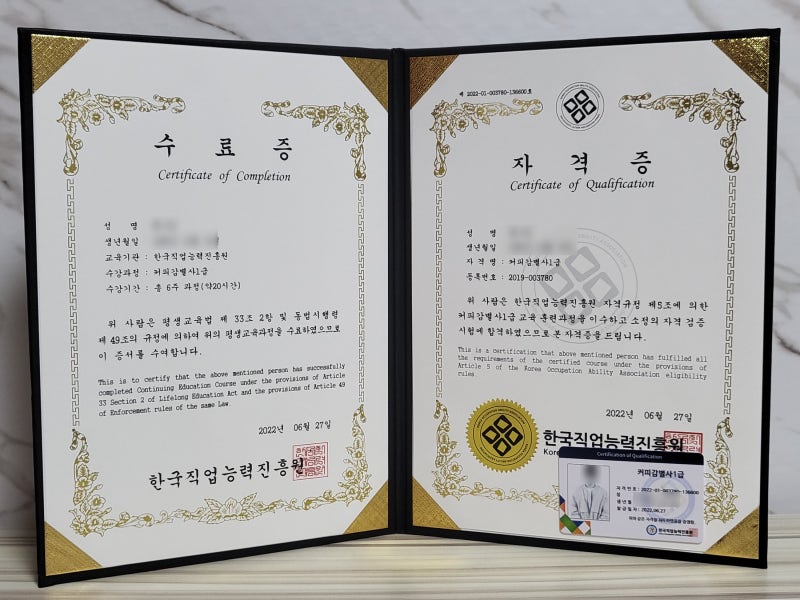 커피감별사 1급 자격증 한국직업능력진흥원에서 무료 수강해서 취득한 후기 네이버 블로그