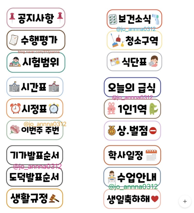 공유 학급게시판 양식 각종 부착태그 학급분리수거안내판 양식 공유합니다 네이버 블로그