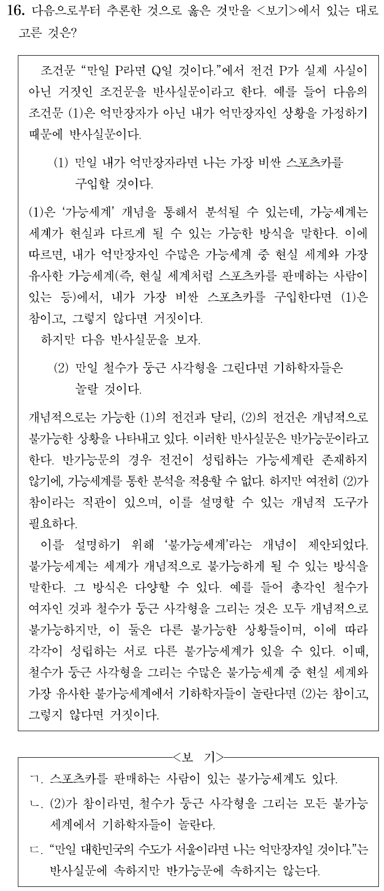 Leet리트 기출문제 해설 2023학년도 추리논증 16번 네이버 블로그