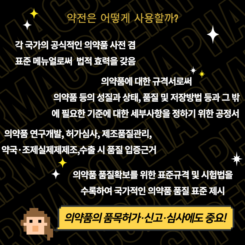 약전 의약품의 품질에 대한 기준이 되는 규격서 네이버 블로그