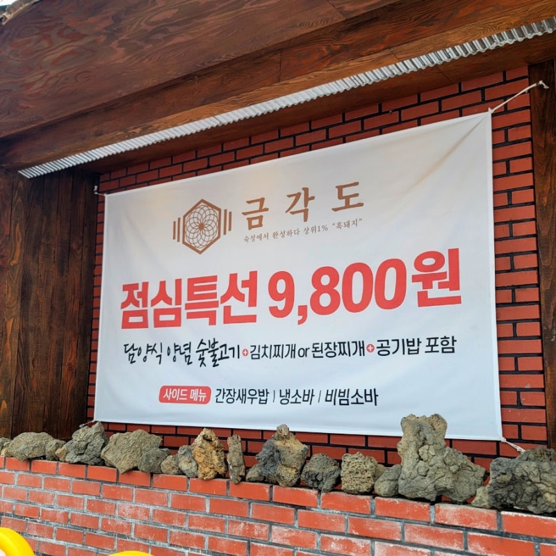 울산 옥동 맛집 금각도 9800원 점심특선 먹고왔어요 네이버 블로그