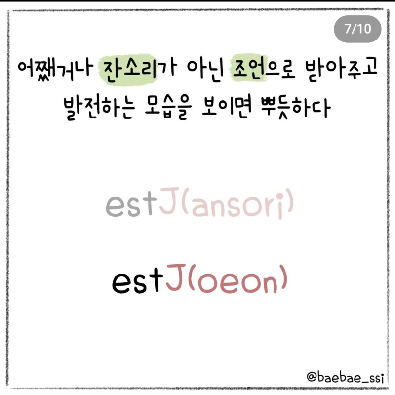 ESTJ와 ISFP의 연애와 결혼 생활 : 네이버 블로그