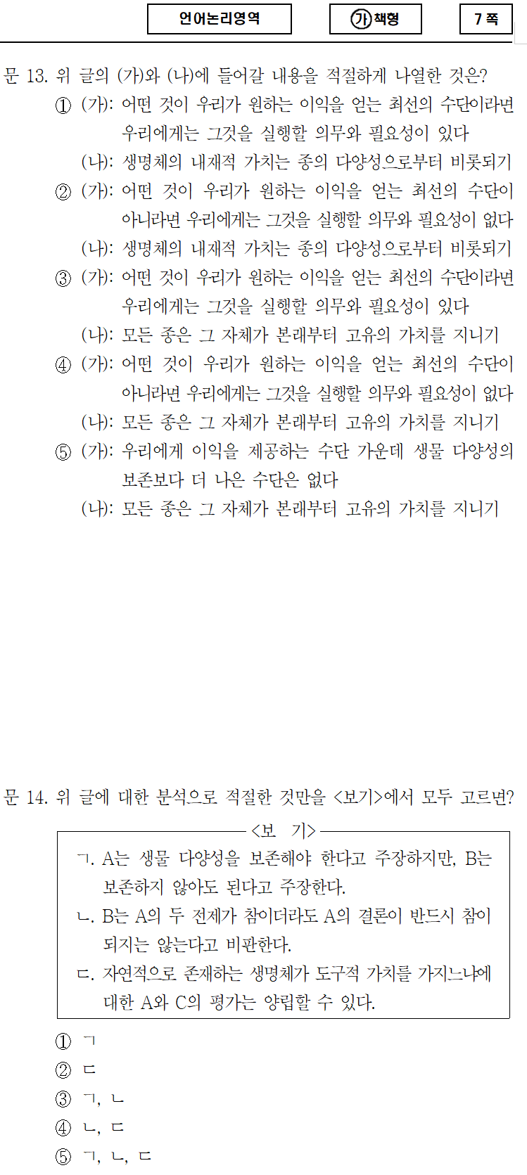 민경채민간경력자7급 국가직 Psat 기출문제 해설 2022년 언어논리 13~14번 네이버 블로그