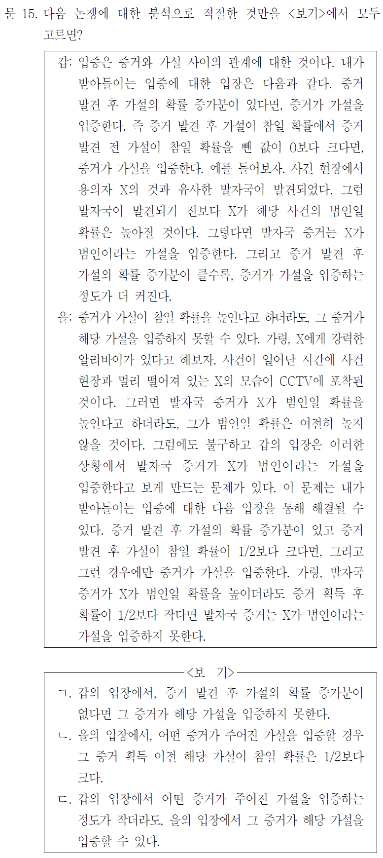 민경채민간경력자7급 국가직 Psat 기출문제 해설 2022년 언어논리 15번 네이버 블로그