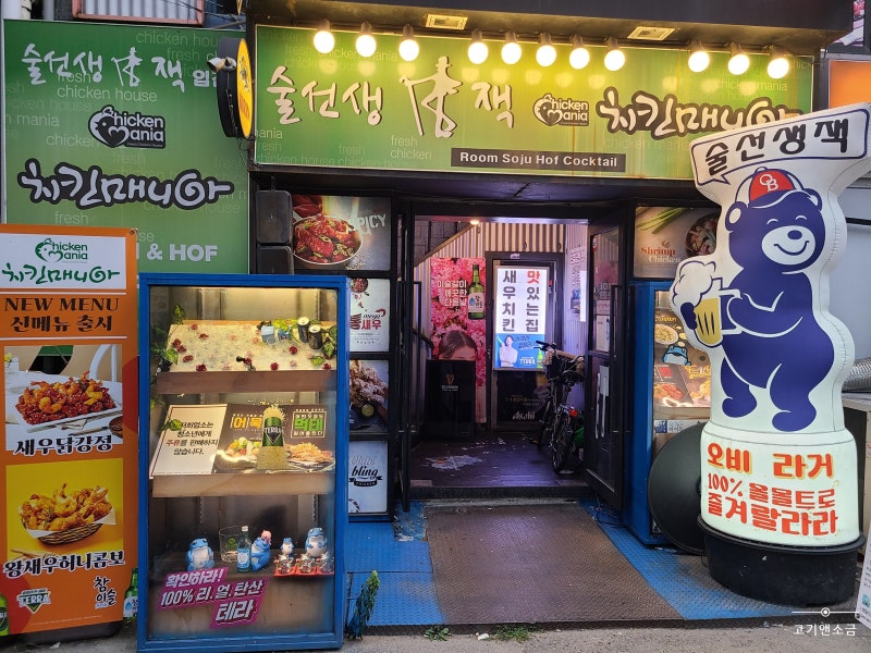 영등포역 술집 술선생잭 영등포시장점 프라이빗 룸술집 네이버 블로그