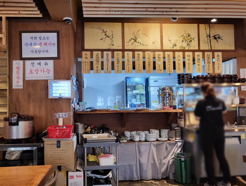 올림픽공원 맛집 1984그수육집칼국수 네이버 블로그