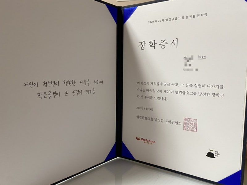 웰컴금융그룹 20기24기 방정환장학금 성적장학금 합격 후기 네이버 블로그