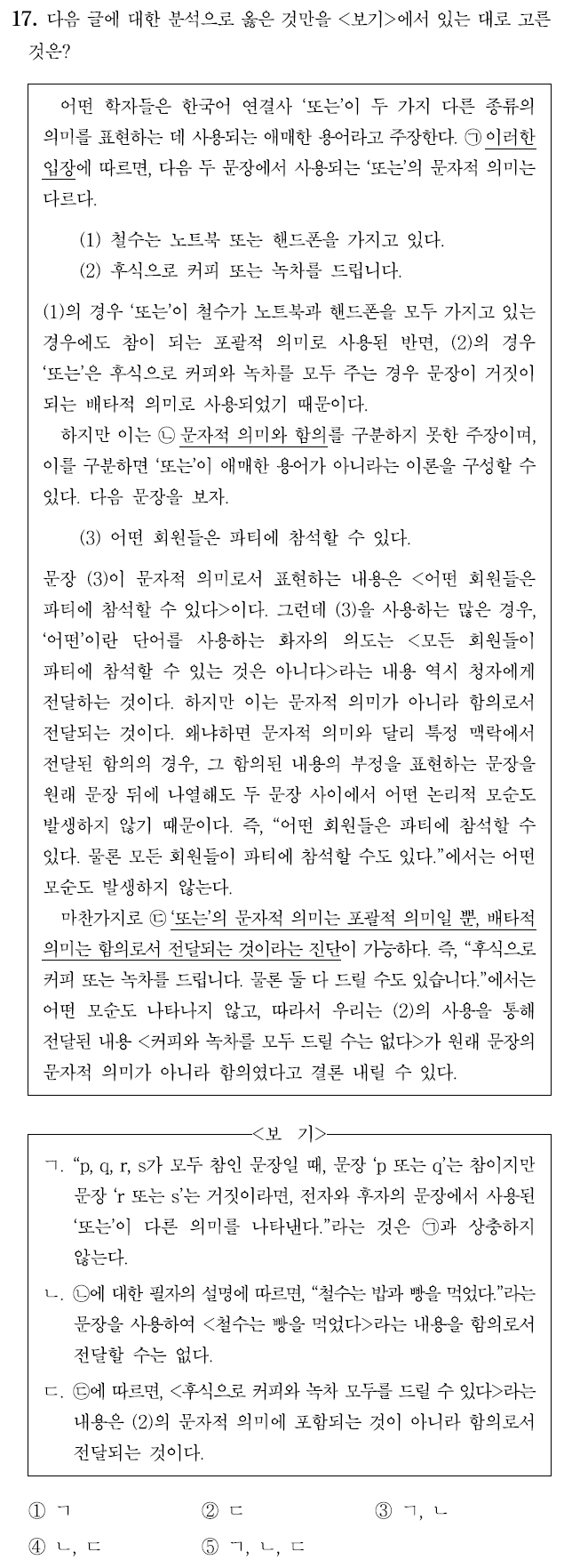 Leet리트 기출문제 해설 2023학년도 추리논증 17번 네이버 블로그