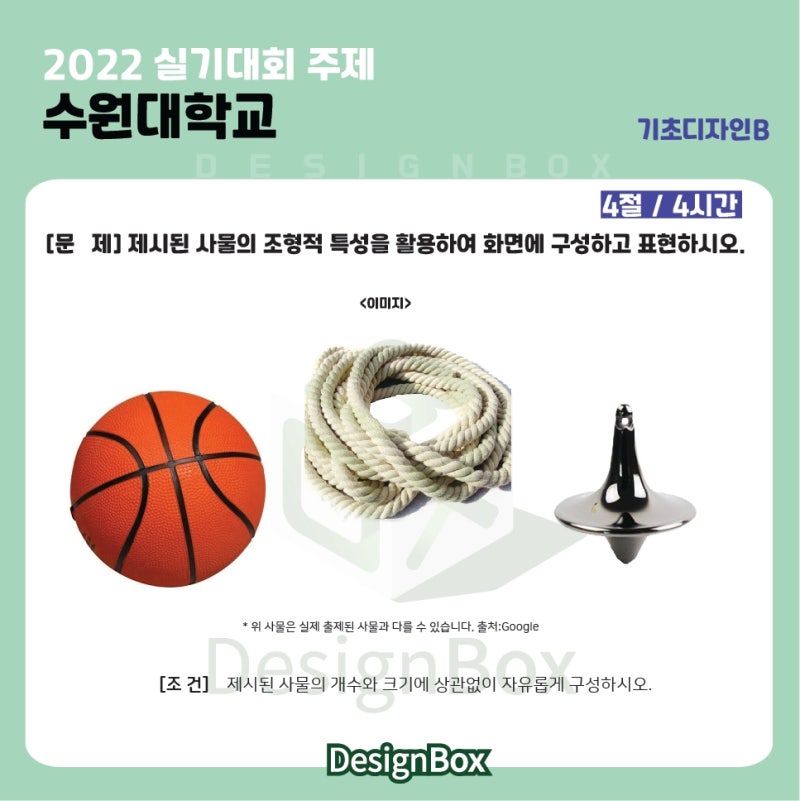 2022학년도 수원대학교 실기대회 기초디자인abc출제 주제 부산입시미술학원 디자인박스 미술학원 네이버 블로그