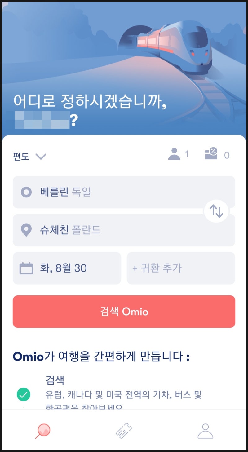 유럽여행 OMIO 어플에서 10€ 할인받기! + 추천인코드 : 네이버 블로그