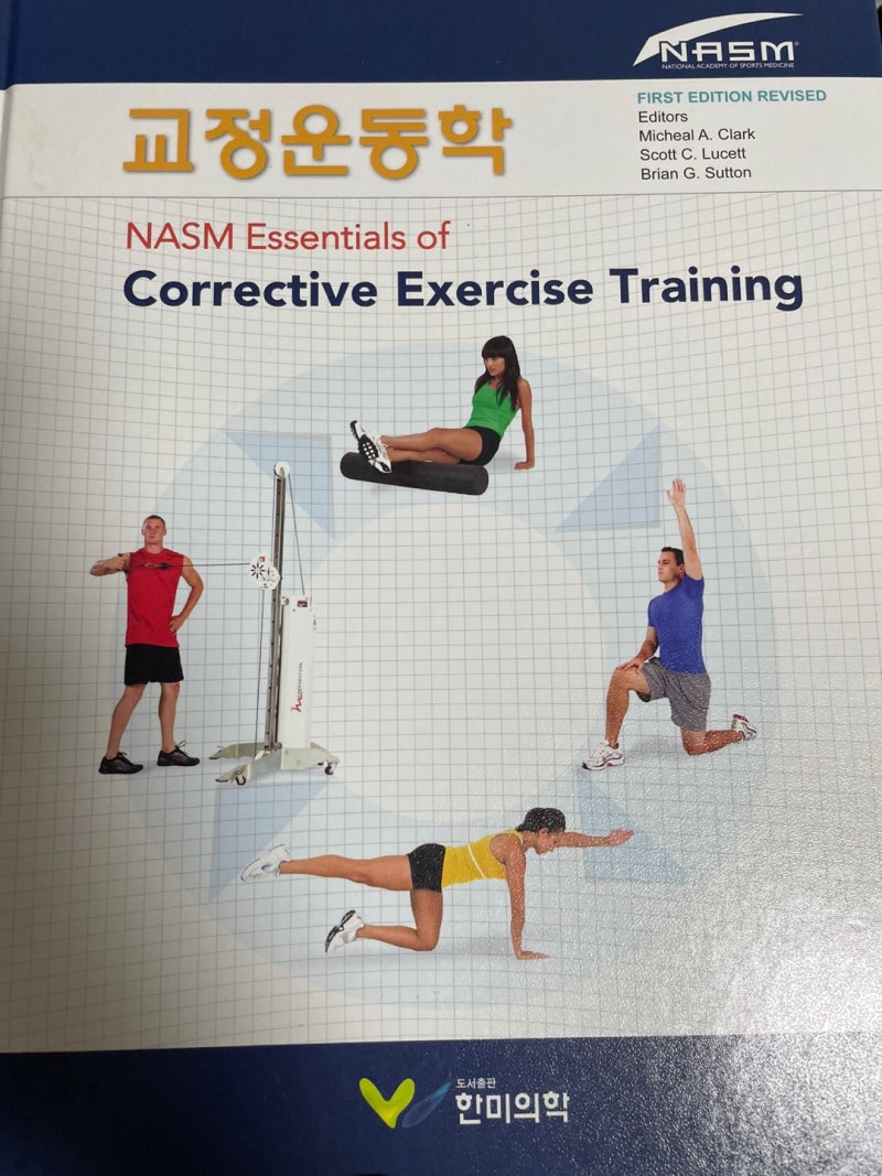 NASM-CES(교정운동학) 합격 요약 정리 : 네이버 블로그