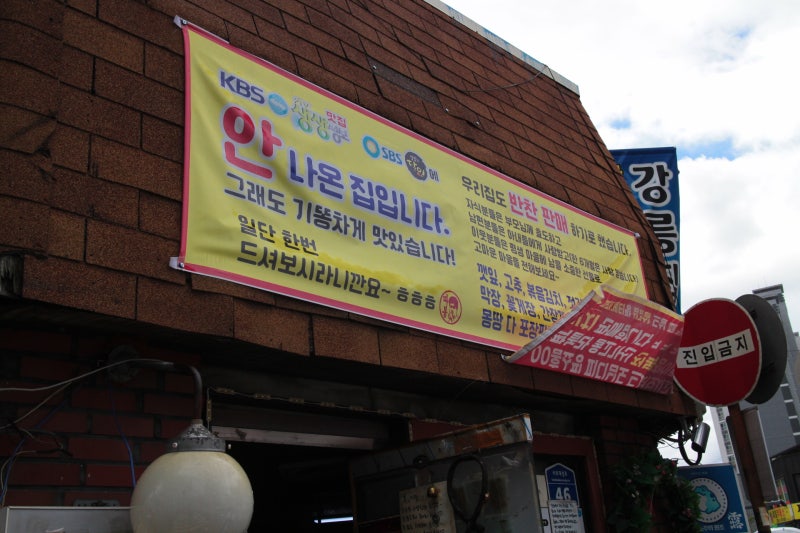 강원도 춘천 맛집 허영만의 백반기행 맛집 춘천 강릉집 따끈한 가정식 백반 네이버 블로그