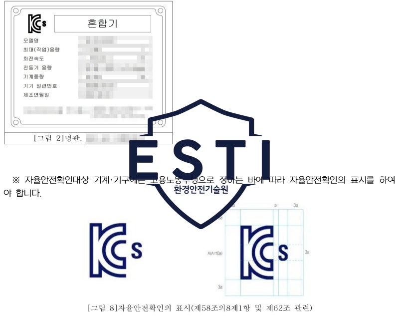 자율안전확인신고 혼합기의 안전기준 : 네이버 블로그
