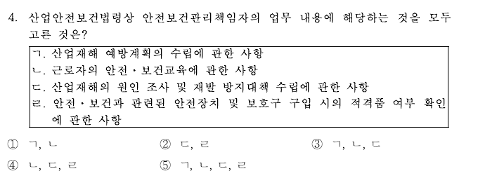 산업안전지도사 기출문제 풀이 254 산업안전보건법 상 안전보건관리책임자의 업무 네이버 블로그