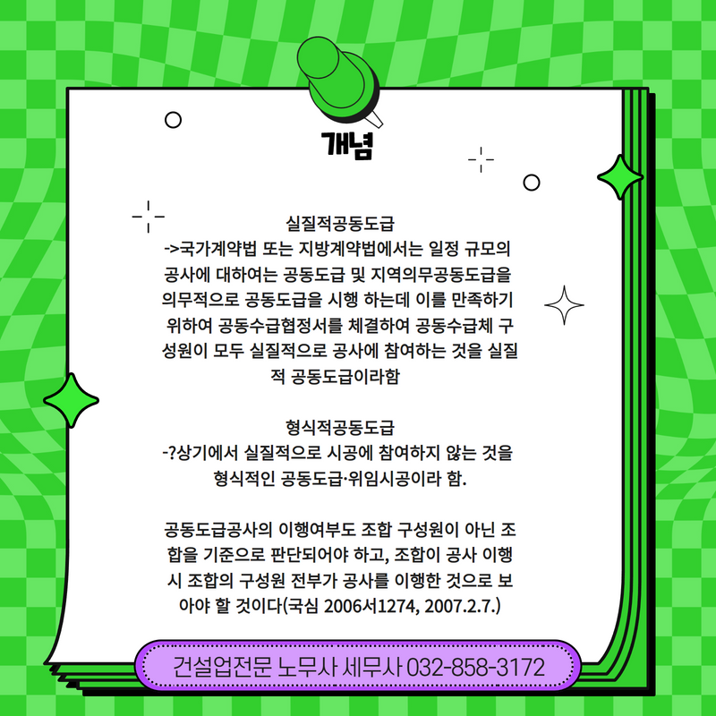 형식적 공동도급건설 건설업전문세무사노무사 네이버 블로그