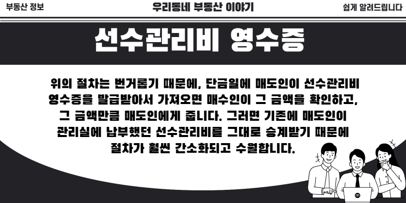 선수관리비 관리비 예치금 개념 정산방법 장기수선충당금과 차이점 알아보기 네이버 블로그