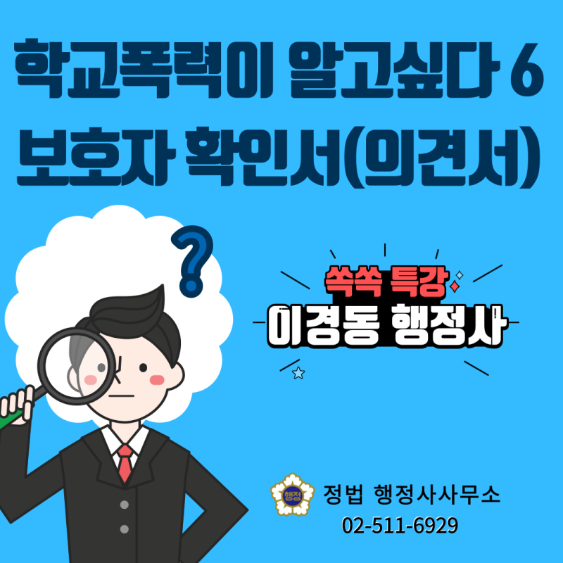 보호자확인서보호자의견서의 작성방법과 작성 시 유의사항 네이버 블로그