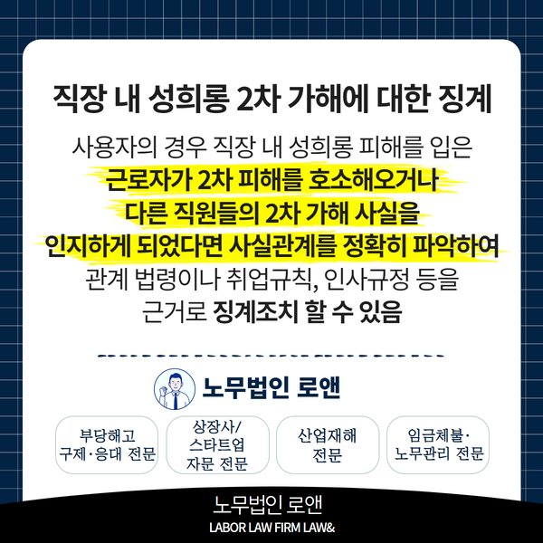 직장 내 성희롱 2차 가해 관련 정당징계 사례 네이버 블로그