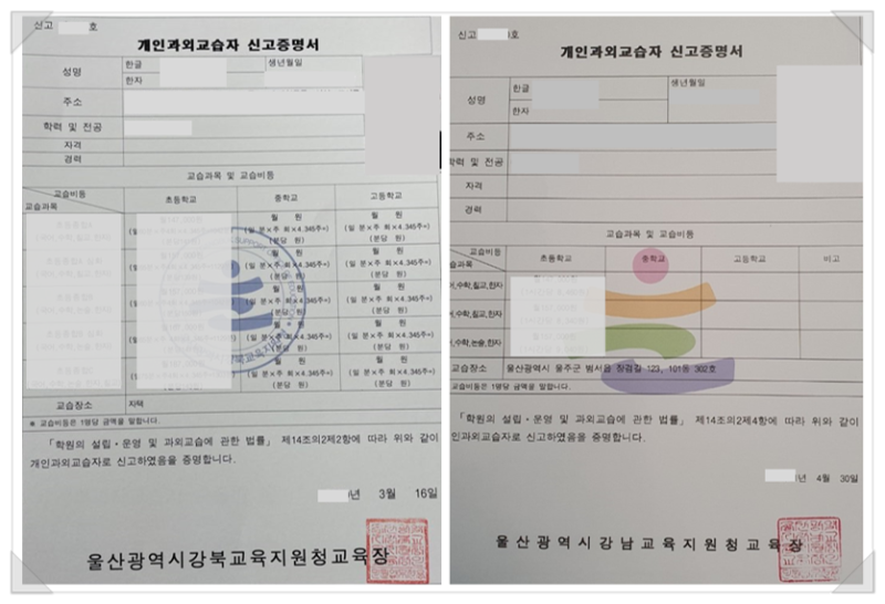 공부방 창업하기2 서류발급개인과외교습신고증사업자등록증 네이버 블로그