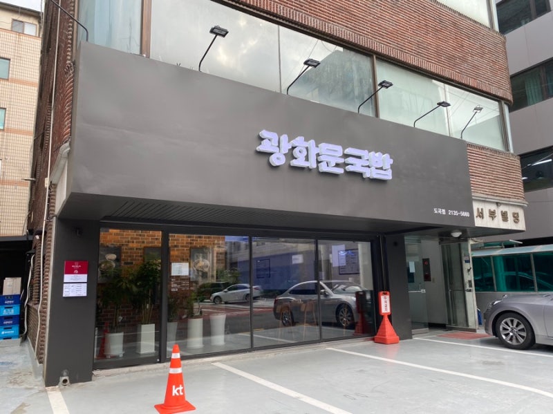 광화문국밥 도곡점 4년연속 미슐랭가이드 선정 매봉역 맛집 앞으로 동네 음주와 해장은 여기서 네이버 블로그