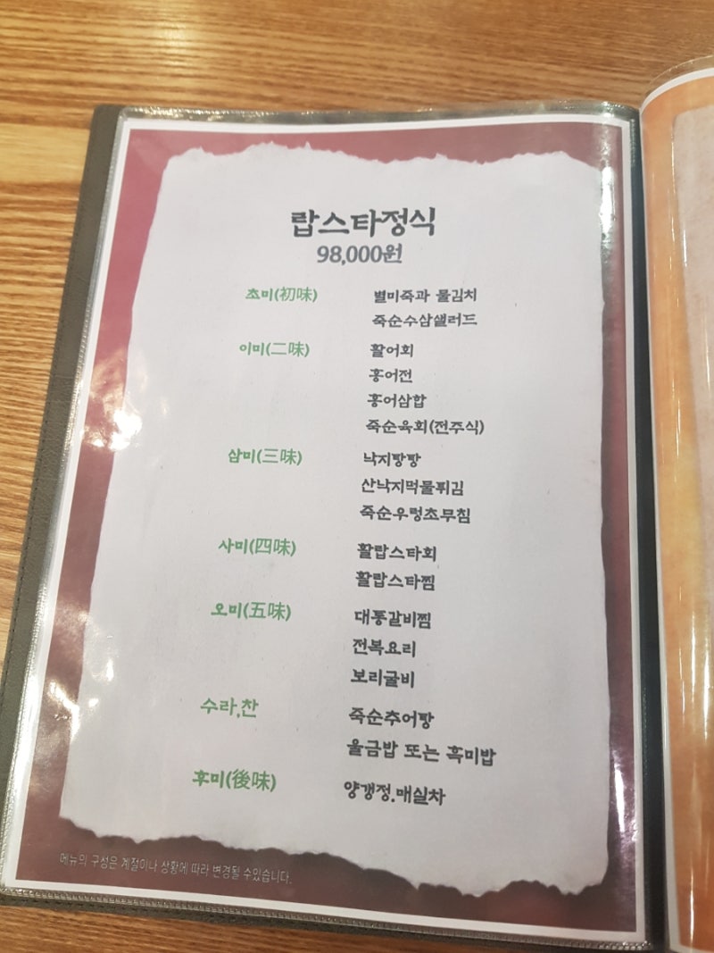 사당역 코스요리 사당역 상견례 장소로 유명한 한식집 담양에초대 다녀옴 네이버 블로그