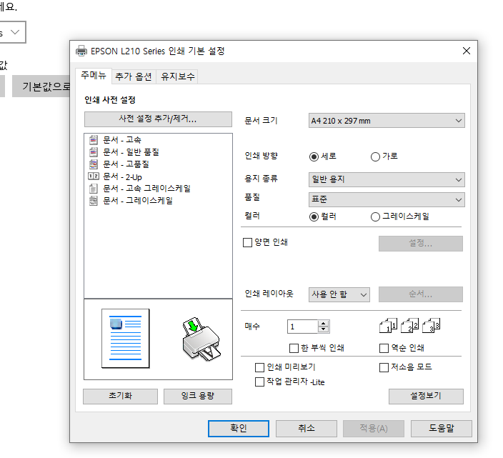 엡손 L210 프린트기 인쇄 기본 설정 유지 보수 작업 안 보일 때 해결 방법 L210 프린트기 노즐 검사 항목 안 보일 때