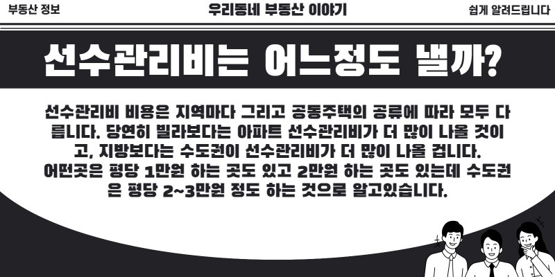 선수관리비 관리비 예치금 개념 정산방법 장기수선충당금과 차이점 알아보기 네이버 블로그