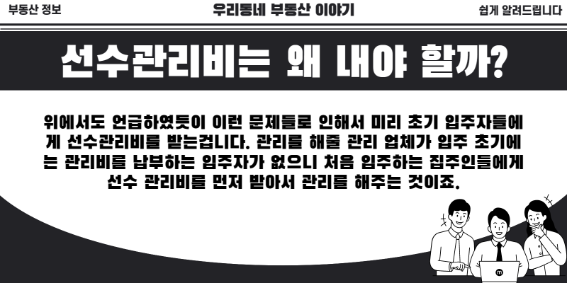 선수관리비 관리비 예치금 개념 정산방법 장기수선충당금과 차이점 알아보기 네이버 블로그