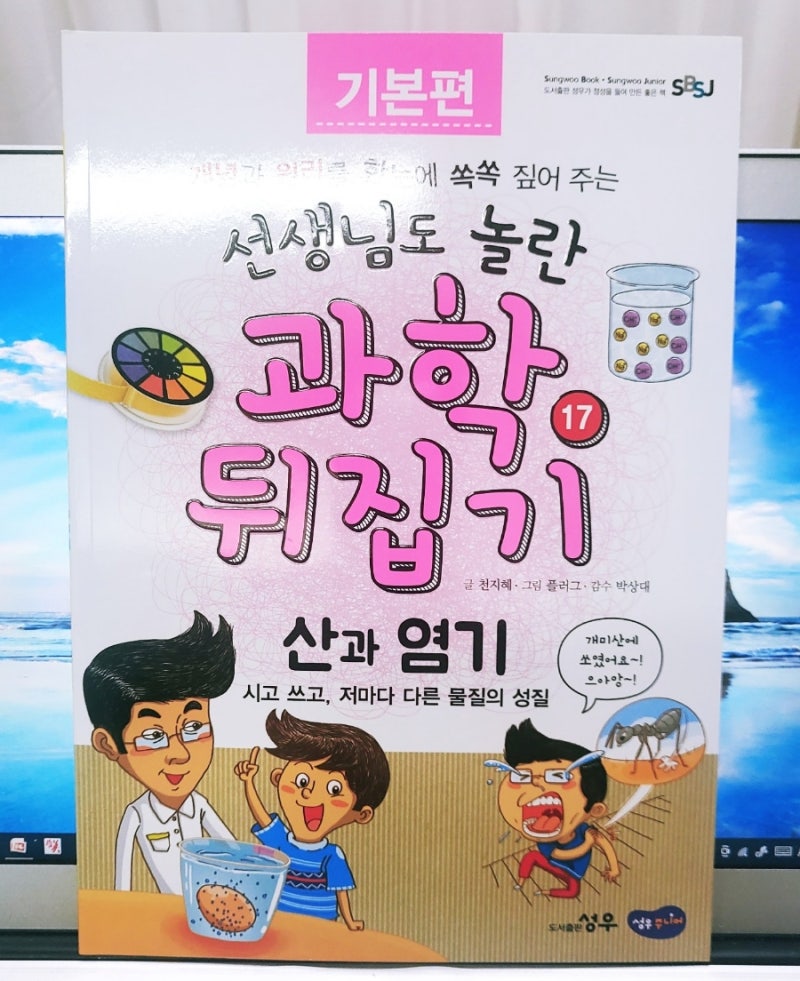 과학뒤집기 초등 실험키트 6살 초3 집에서 과학실험 여름방학 네이버 블로그