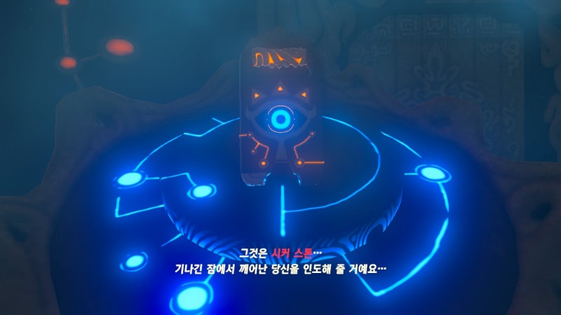 [젤다 야숨] 시작의 대지 1 마 오누의 사당 쟈 바시프의 사당 공략 네이버 블로그