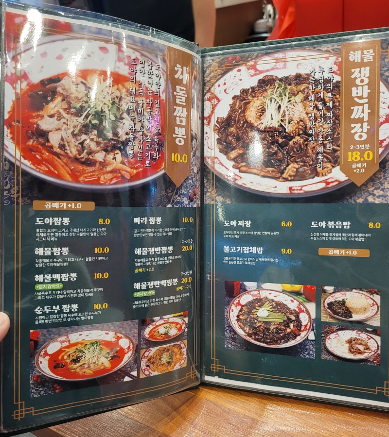 [고척동 맛집]불맛나는짬뽕과 촉촉한 짜장면과 멘보샤맛집 ♡도야짬뽕 목동고척점♡ : 네이버 블로그