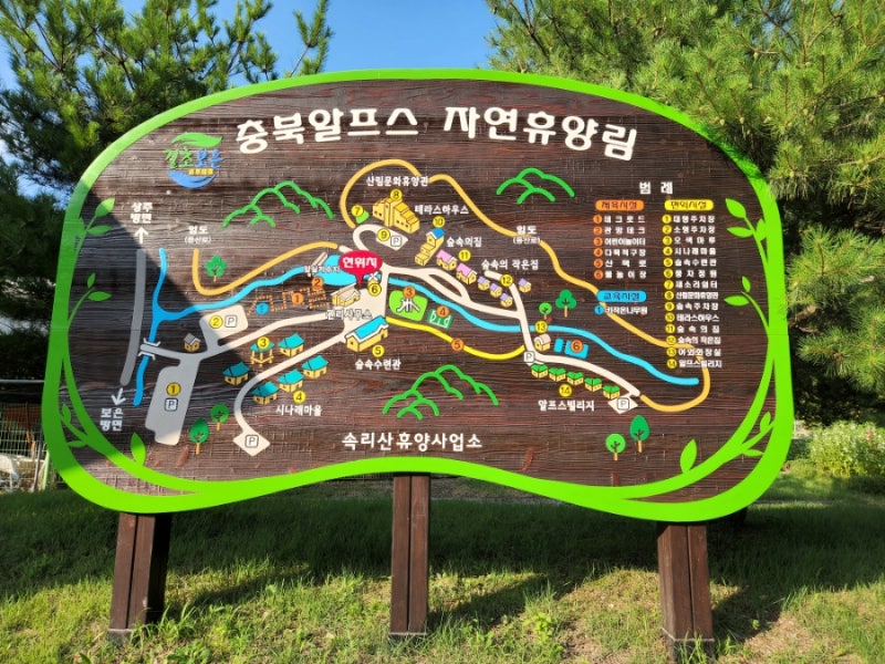 충북알프스자연휴양림 물놀이장 추천 수영장 있는 자연휴양림 휴양관 숙박 후기 네이버 블로그