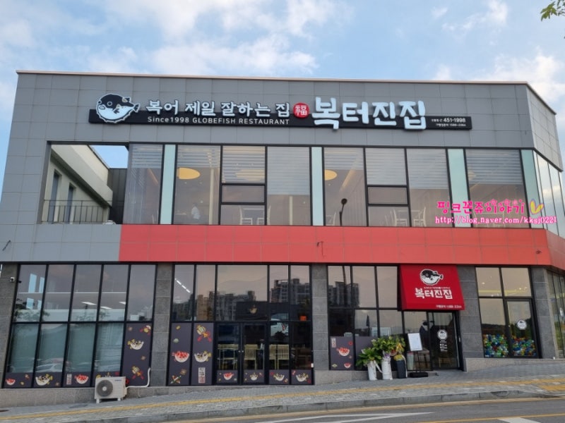 구미산동맛집 복터진집 산동점 대형 놀이방 식당 푸짐한 코스요리 네이버 블로그