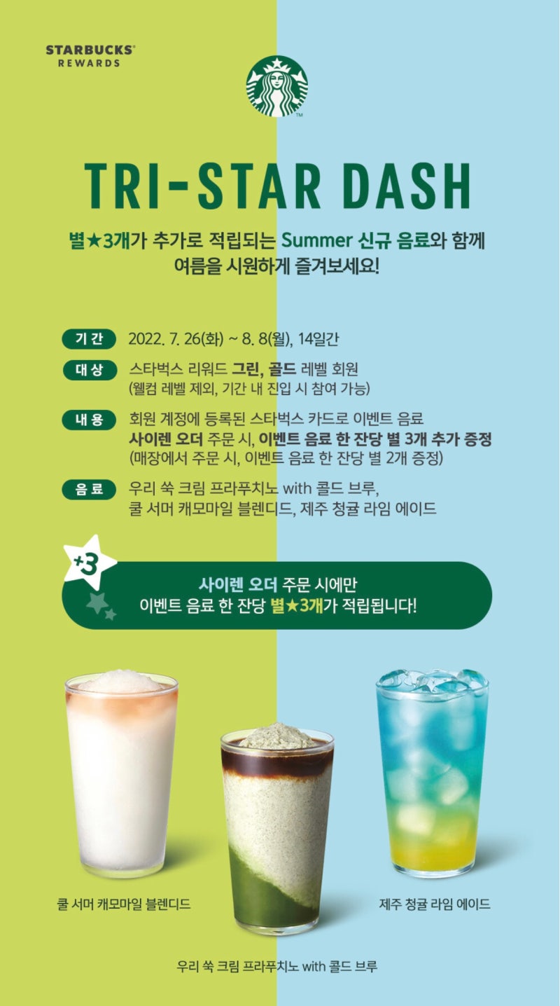 스타벅스 서머2 프로모션과 신메뉴 제주 청귤 라임에이드 우리 쑥 크림 프라푸치노 With 콜드브루 쿨 서머 캐모마일