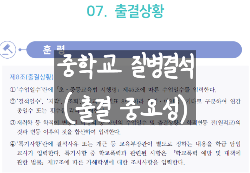 중학교 질병결석 출결점수 반영 기준 중학교 조퇴 특목고 입시에 불리한가 네이버 블로그