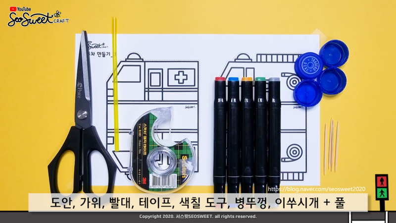 교통기관 움직이는 자동차 만들기｜교통기관 미술｜무료도안｜도안 나눔｜미술｜어린이집 미술｜유치원 미술｜초등미술｜어르신 미술
