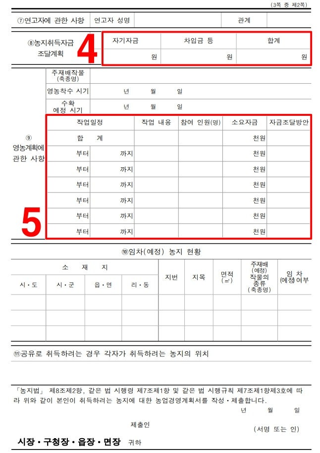 최신개정 양식다운 농업경영계획서 이거 제대로 적어야 합니다 네이버 블로그
