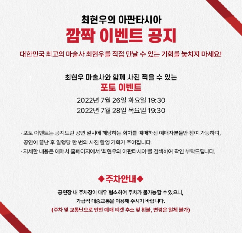 최현우 마술쇼 아판타시아 Aphantasia 공연정보와 솔직 후기 네이버 블로그