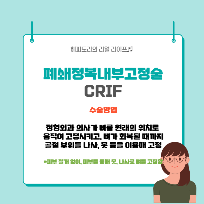 의학용어 ORIF, 의학용어 CRIF : 정의, 방법, 적응증 알아보기 : 네이버 블로그