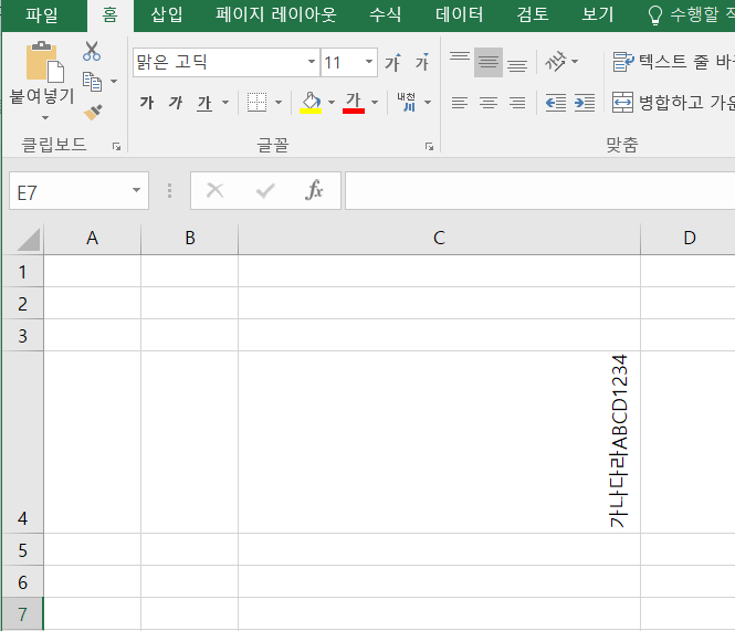 엑셀 세로 쓰기 글씨 작성하기 네이버 블로그