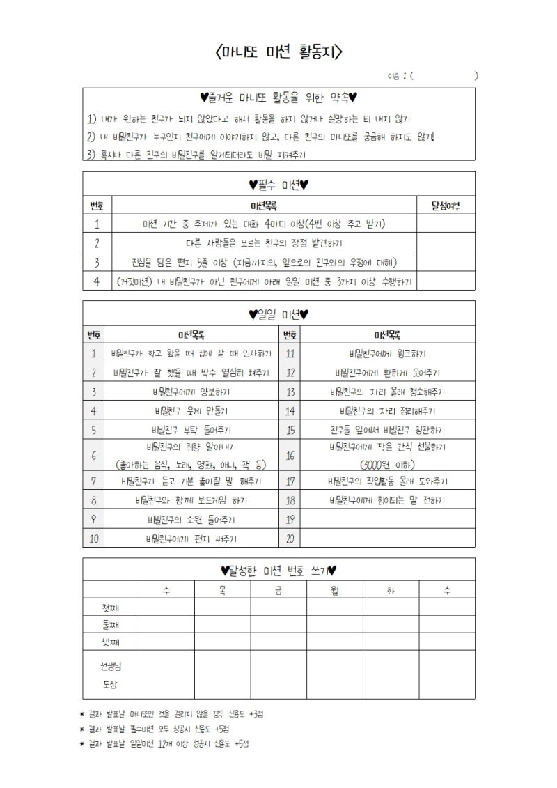 도덕 마니또비밀친구미션마니또거짓미션필수미션 네이버 블로그