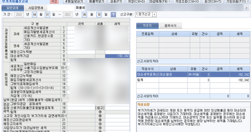 부가세 확정신고 더존 대손세액공제 처리하기 회계 처리 분개 대손세액공제신고서 네이버 블로그